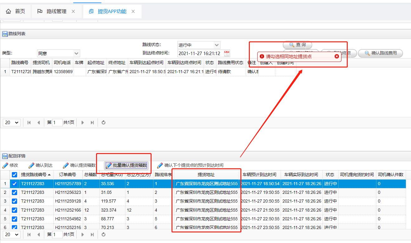 Bug 990 【提货管理】提货app功能,勾选全部,点击确认提货箱数或点击批量确认提货箱数,都确认不了。 物流管理系统 禅道